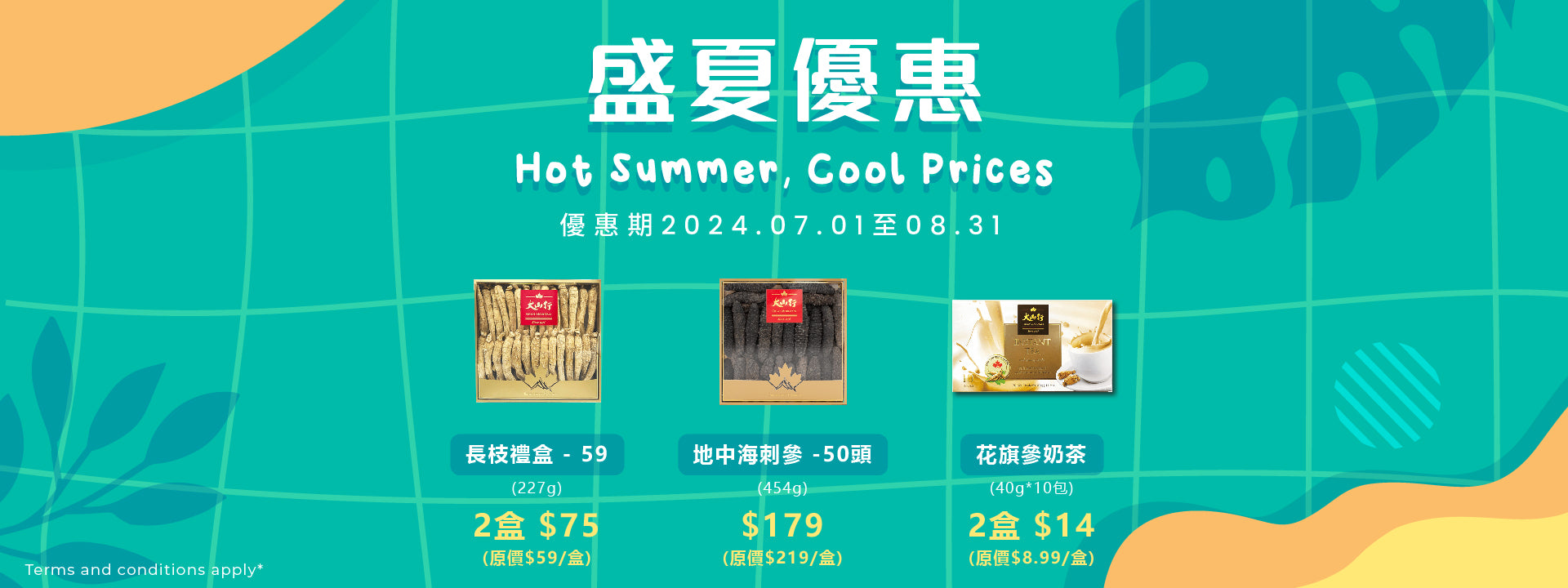 Hot Summer, Cool Prices